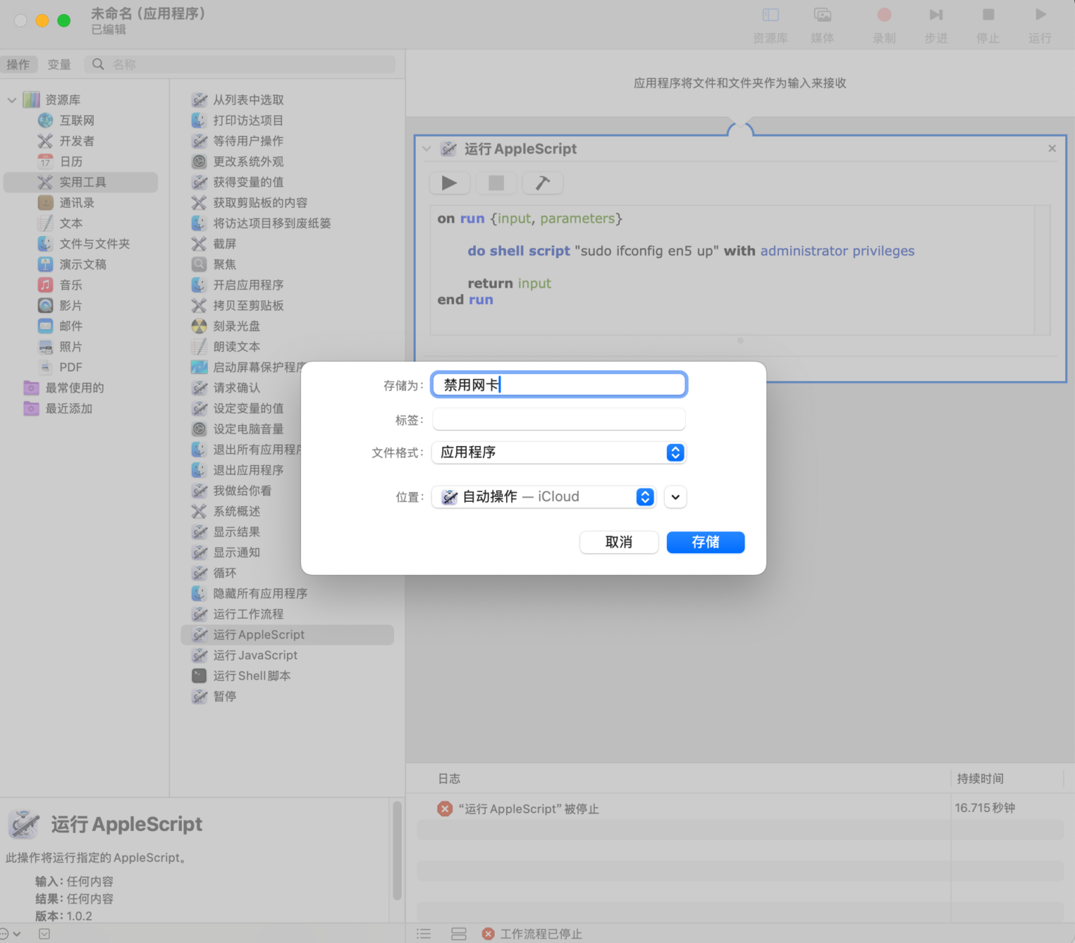 在mac中使用自动操作执行sudo命令 – 环顾四周
