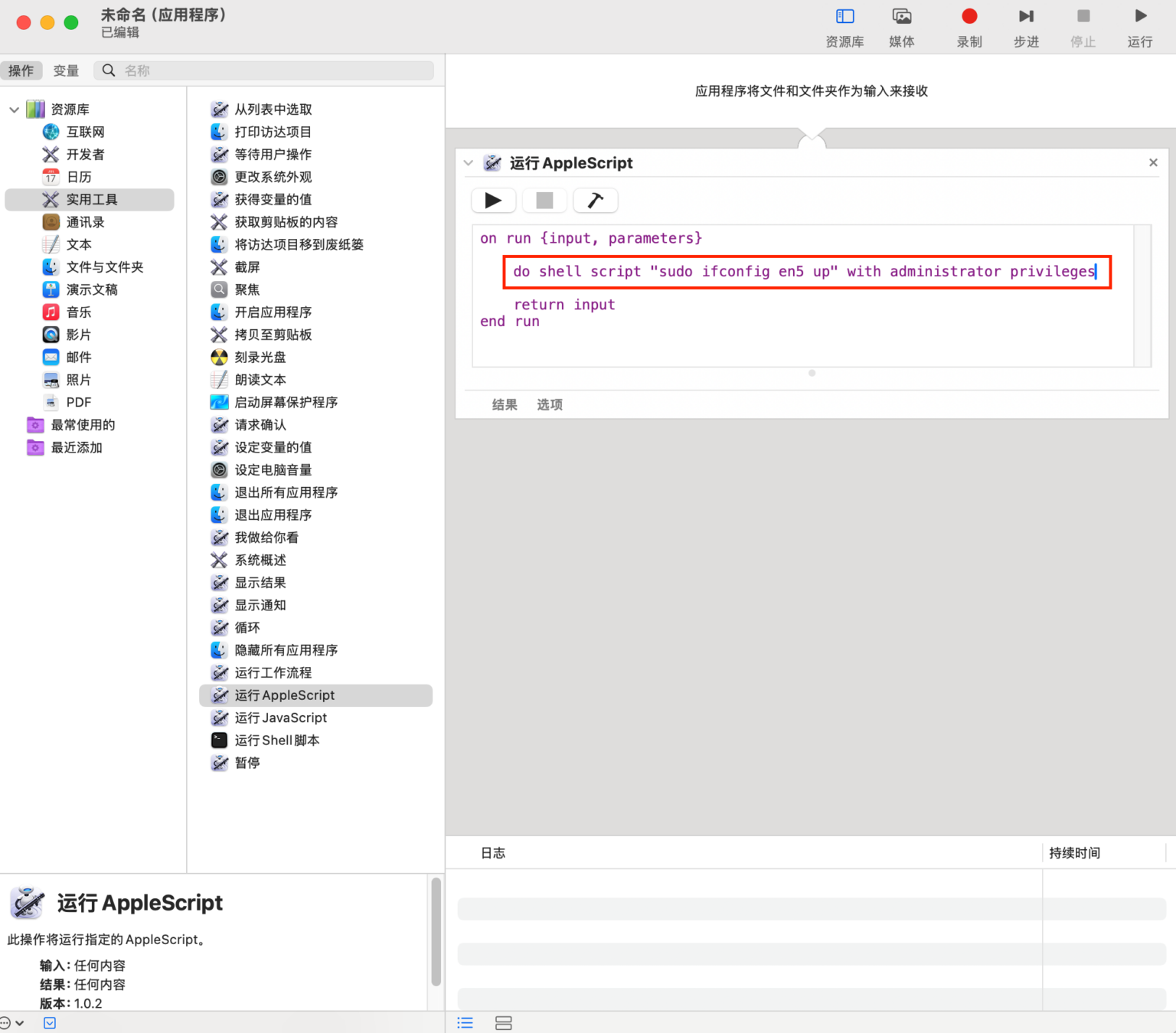 在mac中使用自动操作执行sudo命令 – 环顾四周